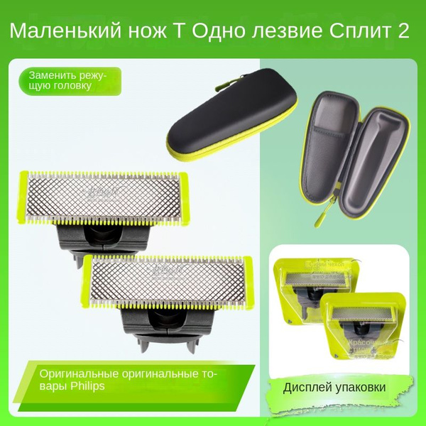 Сменное лезвие Philips Oneblade Small T 2533 QP2523 2630 6520 6523 ...