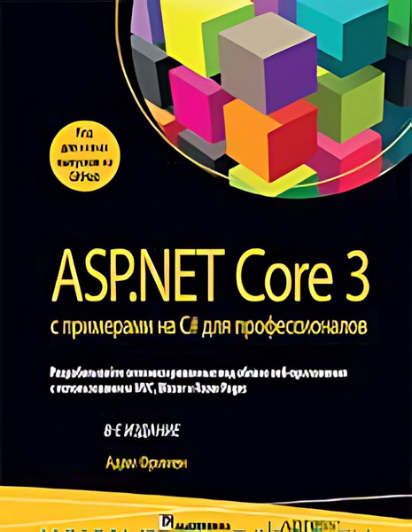 Asp Net Core 3 с примерами на C для профессионалов Разрабатывайте оптимизированные под облако