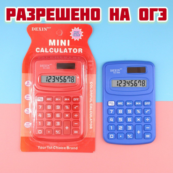 Калькулятор маленький карманный 8-разрядный "Мини" для школы - купить с ...