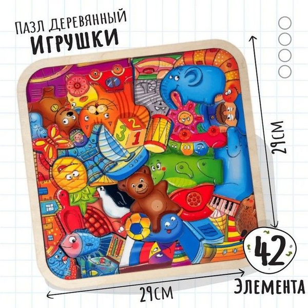 Головоломка Игрушки - купить с доставкой по выгодным ценам в интернет ...