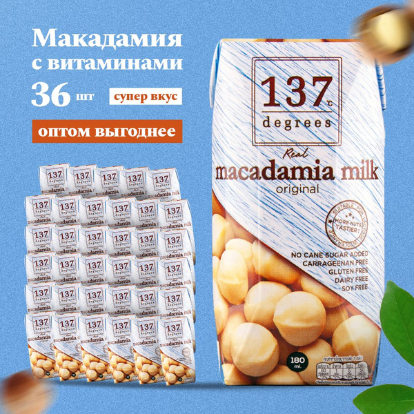Растительный напиток на основе ореха макадамия c витаминами и кальцием 137 Degrees, 36 шт по 180 ...