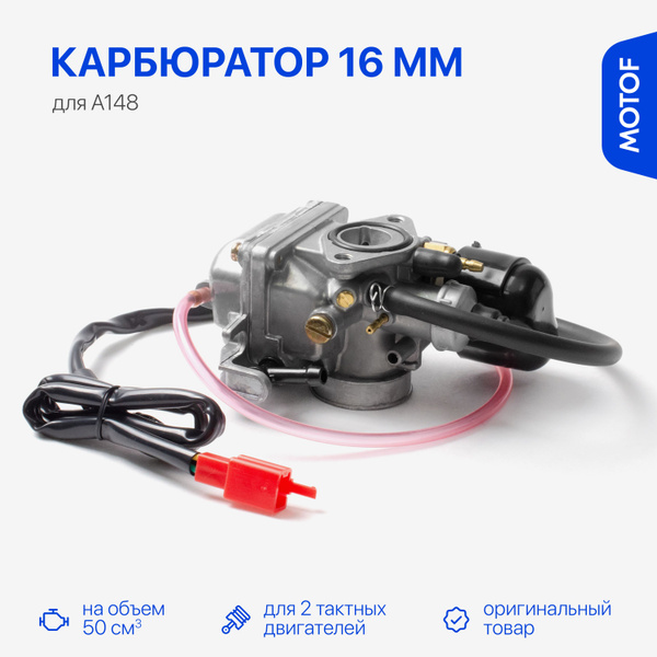 Карбюратор 16мм для скутера Сузуки Летс 2 50 кубов на 2T двигатели A148 ...