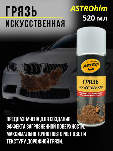 Покрытие для кузова ASTROhim - купить по выгодным ценам в интернет-магазине OZON (1541631240)