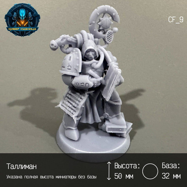 Миниатюра Таллиман Warhammer 40000 / Вархаммер 40к - купить с доставкой ...