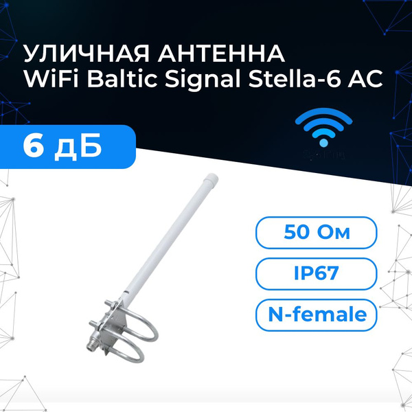 Двухдиапазонная всенаправленная антенна WiFi Baltic Signal Stella-6 AC ...