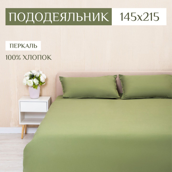 Пододеяльник ILMA MPD, 145x215 купить c доставкой на OZON по низкой цене (1542116686)