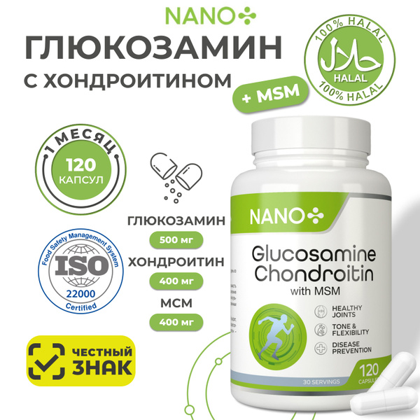 NANO+ Глюкозамин с Хондроитином МСМ, хондопротектор для суставов и ...