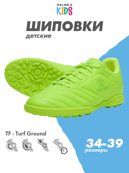 Сороконожки для футбола KELME, 34, салатовый - купить по выгодной цене в интернет-магазине OZON ...