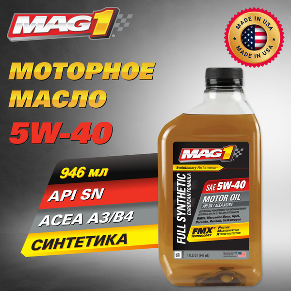 Масло моторное MAG 1 mag1 full synthetic fmx euro 5W-40 Синтетическое 0 ...