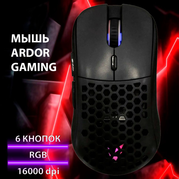 Игровая мышь ARDOR GAMING Мышь беспроводная - проводная Prime X ...