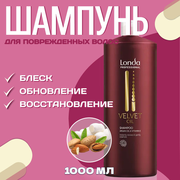 Londa Professional Шампунь для волос с аргановым маслом Velvet Oil 1000 ...