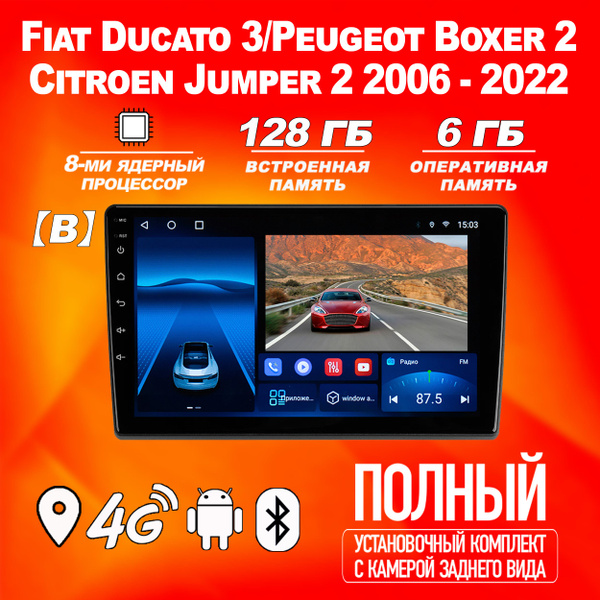 Штатная магнитола TS18Pro / 6+128GB / Fiat Ducato 3 / Peugeot Boxer 2 ...