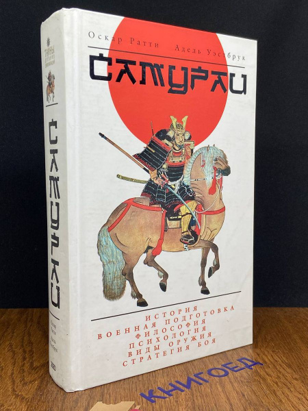 Тайны древних цивилизаций Самураи купить с доставкой по выгодным