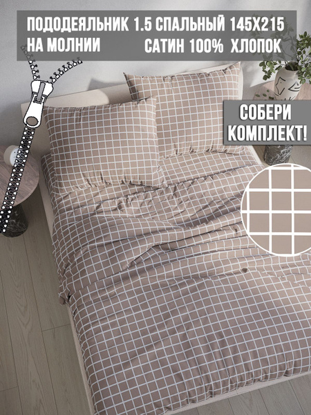 Пододеяльник Milky Garden Топ2, 145x215 купить по низкой цене с ...