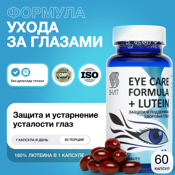 Формула ухода за глазами с Лютеином B-VIT, витаминный комплекс для ...