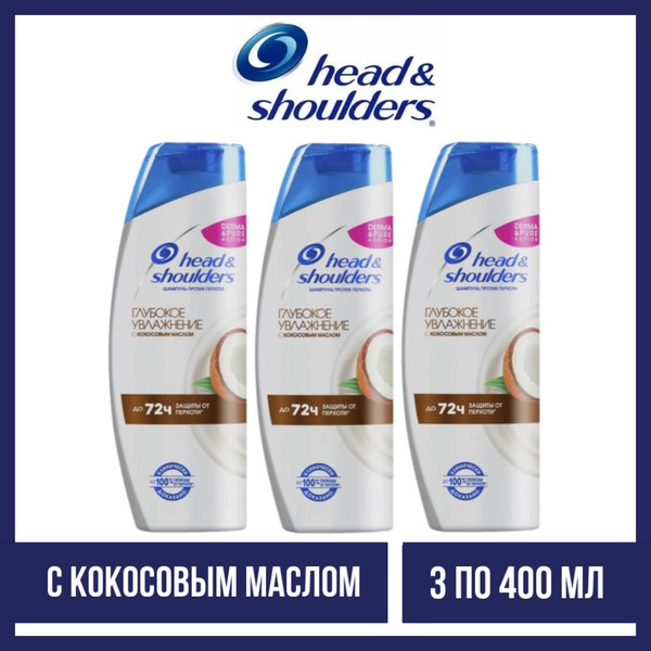 Комплект 3 шт., Шампунь Head and Shoulders глубокое увлажнение с ...