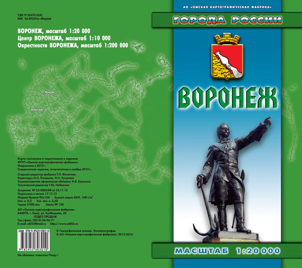 Карта города Воронеж. Серия карт "Города России". - купить с доставкой ...