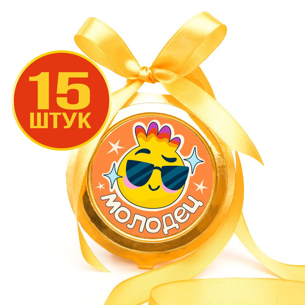 Шоколадные медали на ленте ты Молодец 20 г, 15 шт в наборе (DA ...