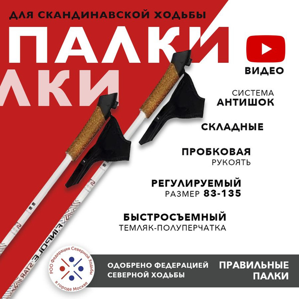 Характеристики Палки для скандинавской ходьбы складные ST, алюминиевые ...