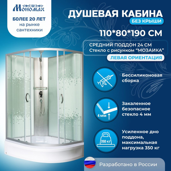 Душевая кабина Мономах 110х80х190 см, Средний поддон арт MonBK110/80/24L - купить по выгодной ...