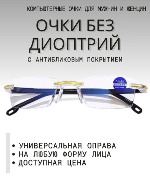 Имиджевые компьютерные очки без диоптрий, защитные антибликовые очки ...