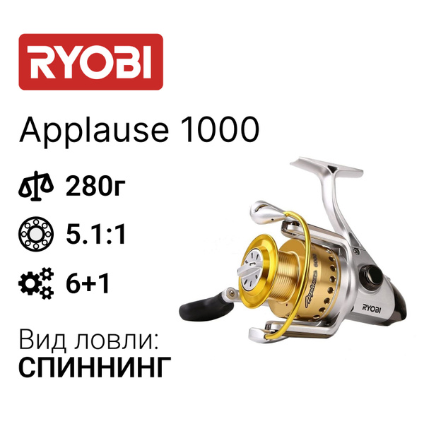 Катушка Ryobi Applause 1000, Безынерционная, 1000, Передний фрикцион купить по низкой цене с ...