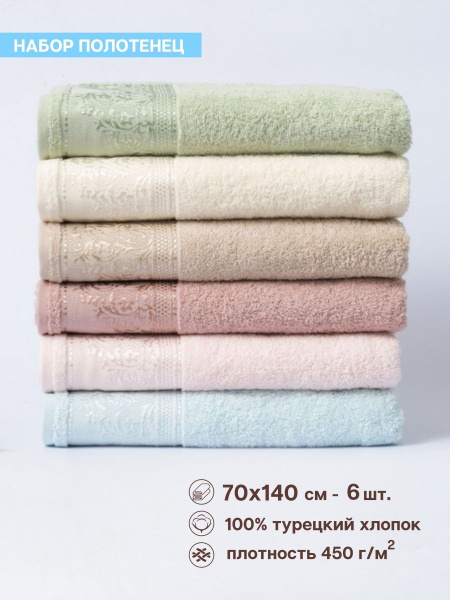 Набор банных полотенец CESTEPE CESTEPEMAXSARA Хлопок 70x140 см, 6 шт - купить по выгодной цене в ...