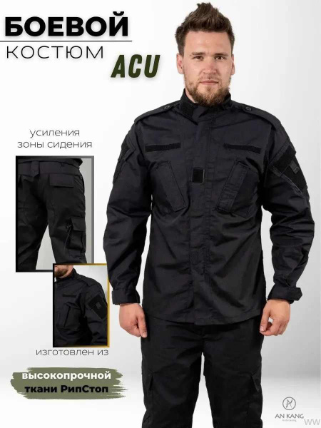 Костюм тактический боевой ACU черный - купить с доставкой по выгодным ...