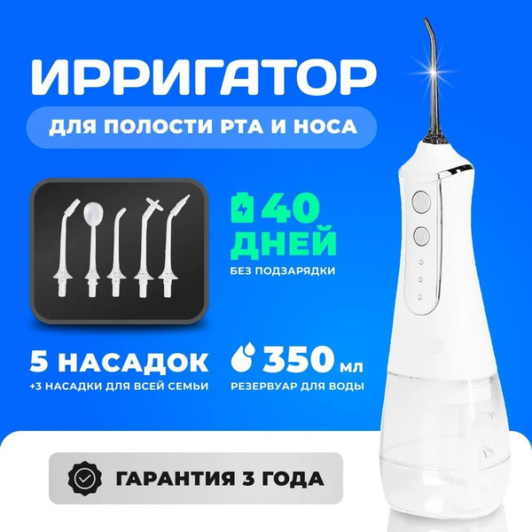 Портативный ирригатор модель Intelligent tooth punch, 350 мл, 3 режимов ...