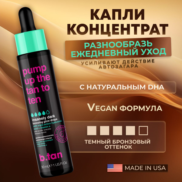B.Tan Капли концентрат для усиления загара Plump up the tan to ten ...