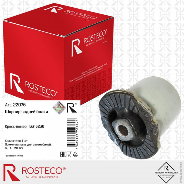 Сайлентблок задней балки Chevrolet Cruze 09-; Opel Astra J 10-15 ...