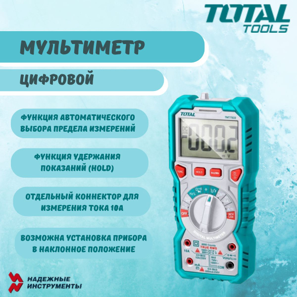 Мультиметр цифровой TOTAL TMT47504 купить на OZON по низкой цене ...