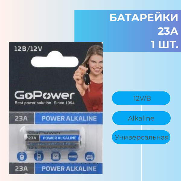 Батарейка 3LR50 (A23, MN21, K23A, LRV08 (LRV8), 8LR932), L (щелочной ...