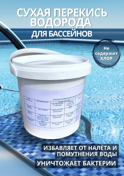 Перекись водорода 35% (Гиперол), 870гр - купить с доставкой по выгодным ...