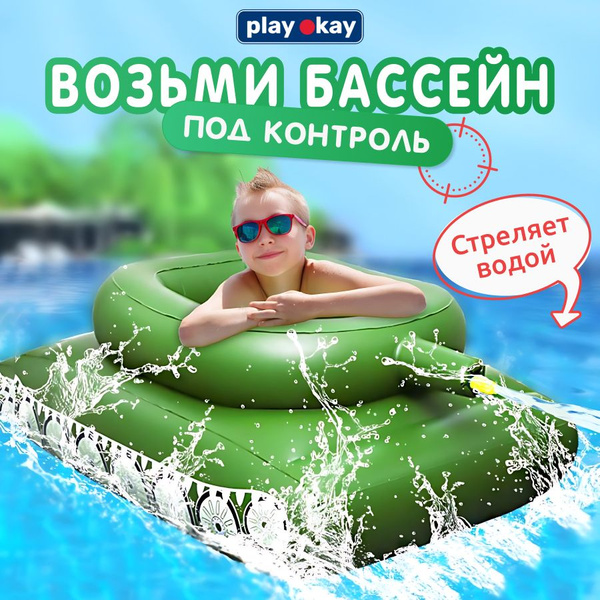 Круг для плавания Play Okay детский надувной танк, для пляжа, моря и ...