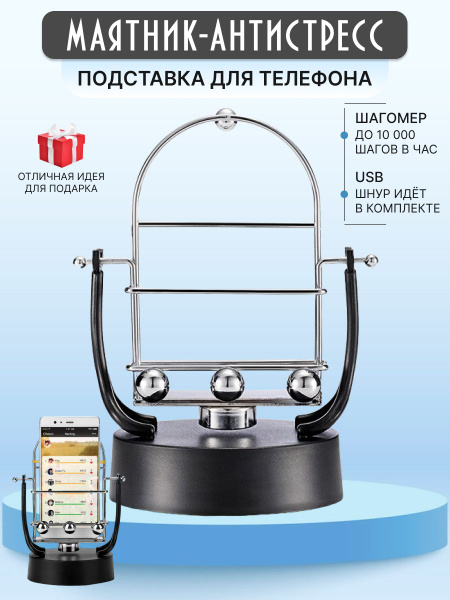 Качели маятник для телефона - купить с доставкой по выгодным ценам в ...
