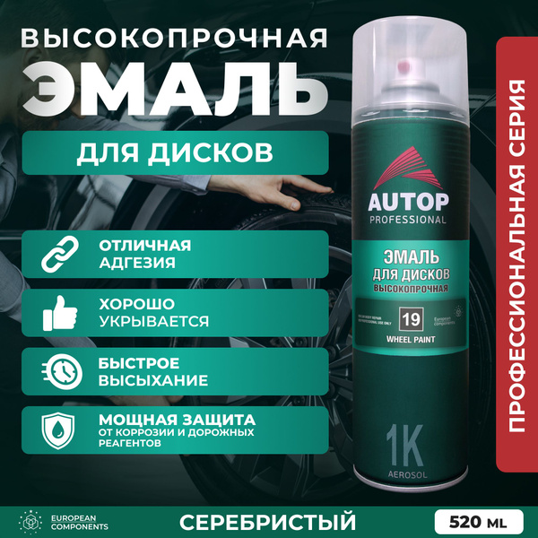 Вопросы и ответы о Краска для дисков автомобильных AUTOP 19 ...