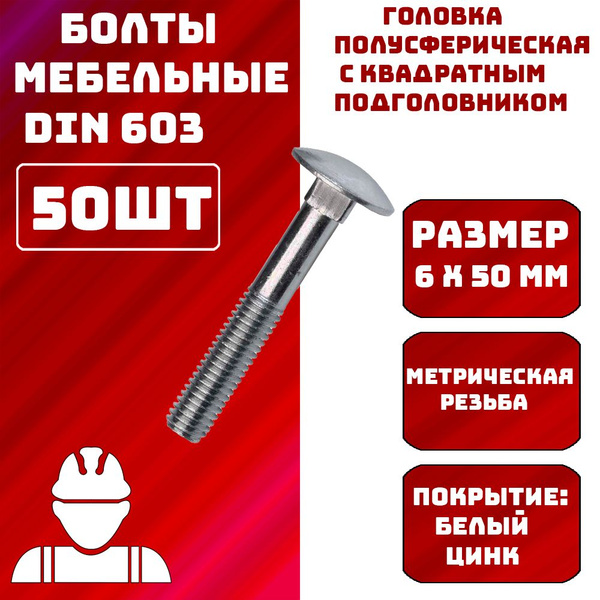 Болт M6 x , головка: Полукруглая, 50 шт - купить по выгодной цене в интернет-магазине OZON ...