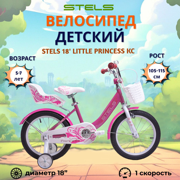 Велосипед детский Stels 18" Little Princess KC 2023 года розовый ...