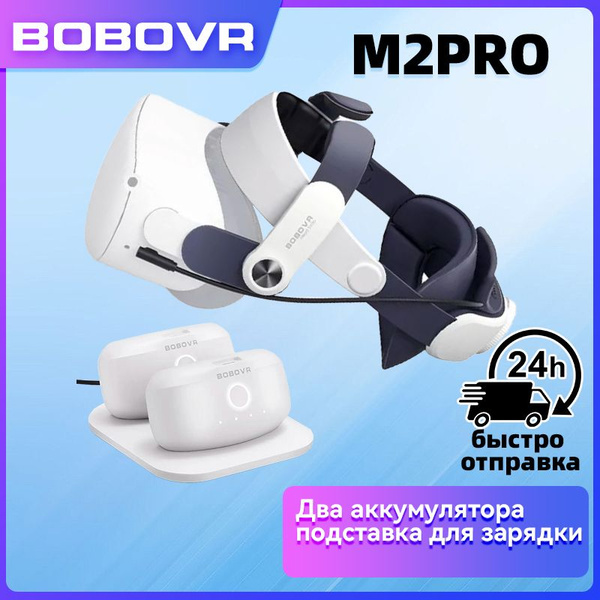 VR-аксессуар BoboVR M2 Pro A - купить по выгодным ценам в интернет-магазине OZON (1553619905)