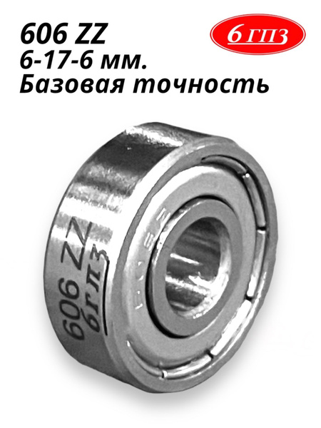 Подшипник универсальный 6гпз 606 ZZ - купить по выгодной цене в ...