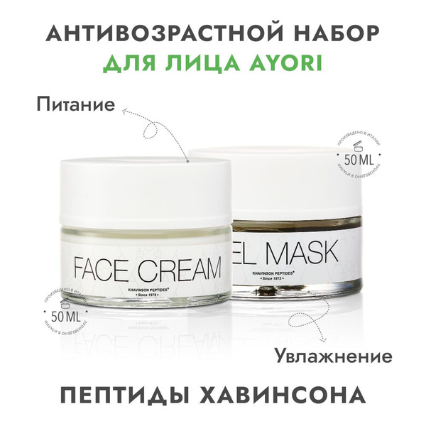 Крем и маска для лица, набор для женщины, питание и увлажнение ...