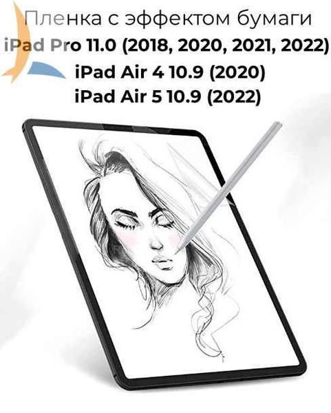 Защитная пленка с эффектом бумаги для Apple iPad Air 4 10.9 (2020), Air ...