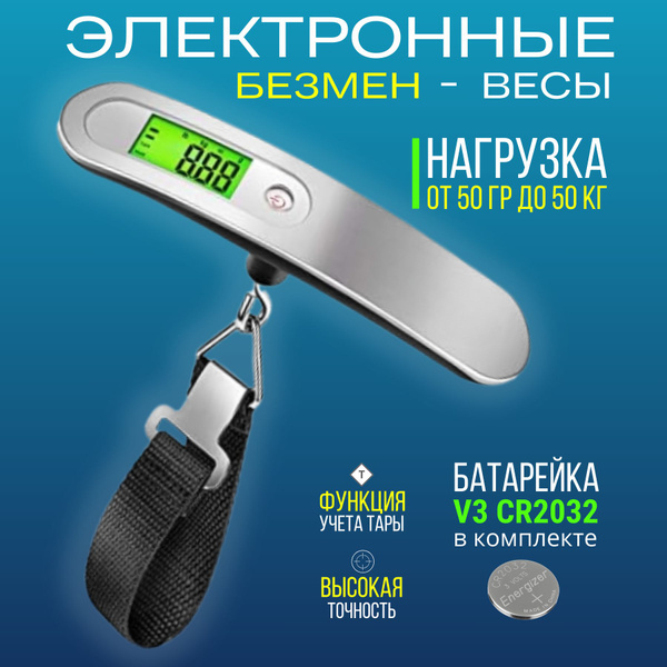 Безмен электронный до 50 кг, весы для багажа, чемодана, для рыбалки ...