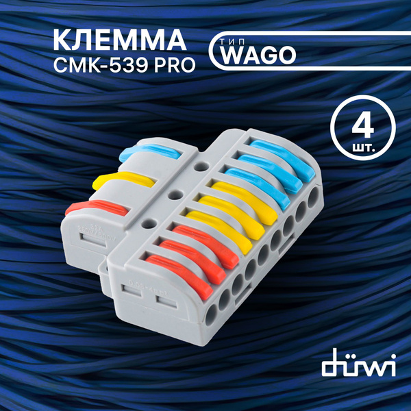 Клемма 4 шт. тип WAGO/ВАГО CMK 539 PRO 3х9, 0,5-4мм2 разветвительная ...