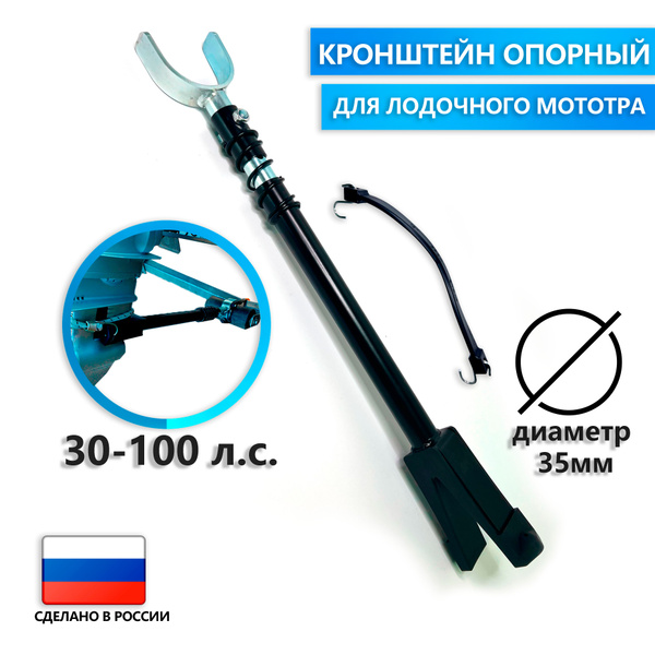 Опорный кронштейн для подвесного лодочного мотора 30-100 л.с. купить c ...