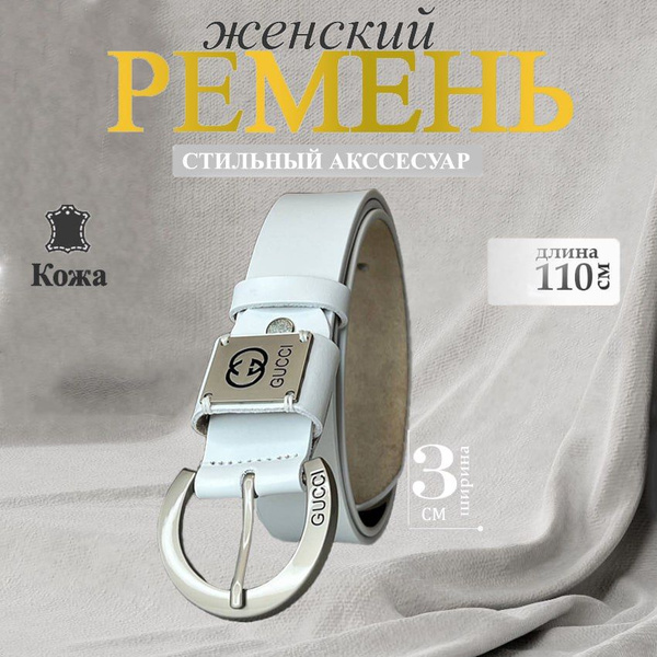 Ремень - купить с доставкой по выгодным ценам в интернет-магазине OZON ...