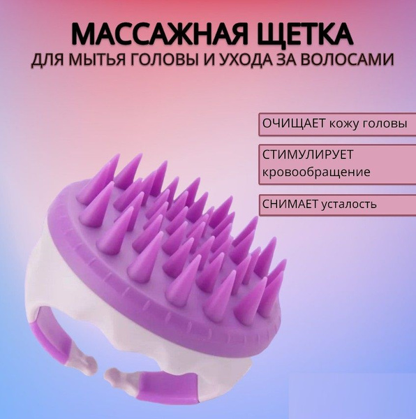 Массажная щетка для мытья головы и волос, массажер для головы и тела ...
