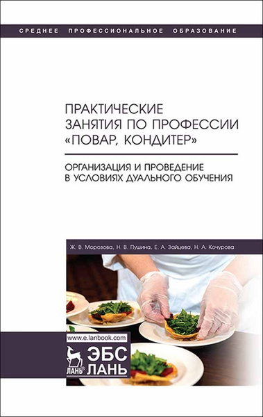 Практические занятия по профессии Повар, кондитер . Организация и ...