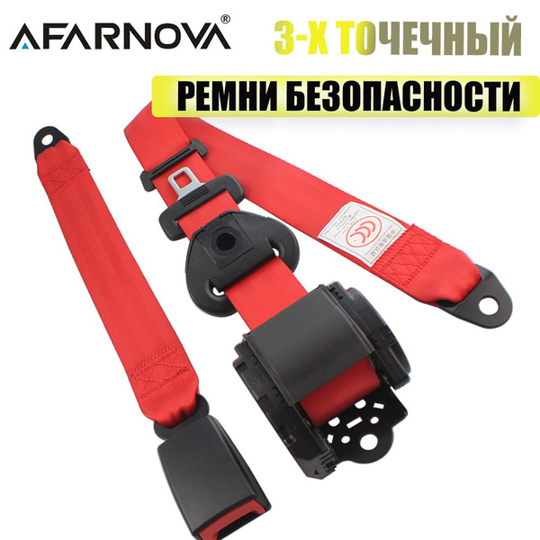 Ремень безопасности 3-х точечный инерционный , трехточечный ремень для ...